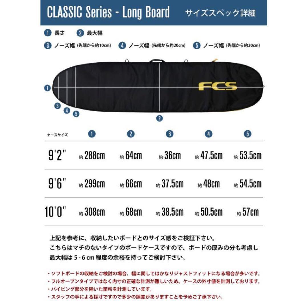 サーフィン・ボディボード FCS CLASSIC LONGBOARD COVER 10.0