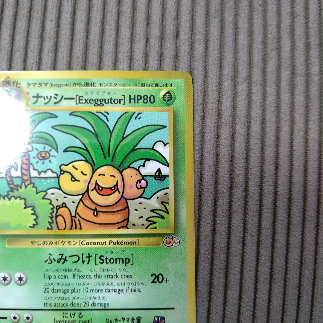 ナッシー [Exeggutor] HP80 ポケモンカード