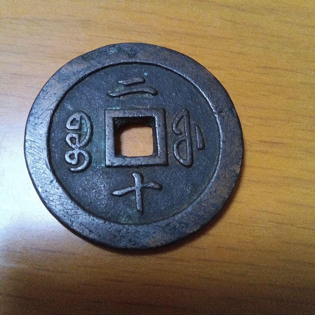 古代中国の銭貨風