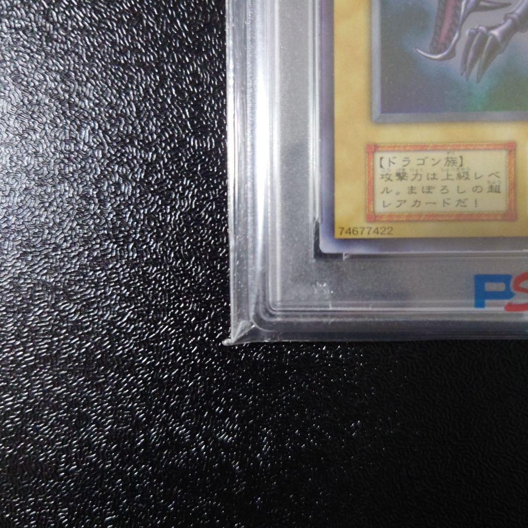 遊戯王「真紅眼の黒竜」 初期　ウルトラ　PSA9