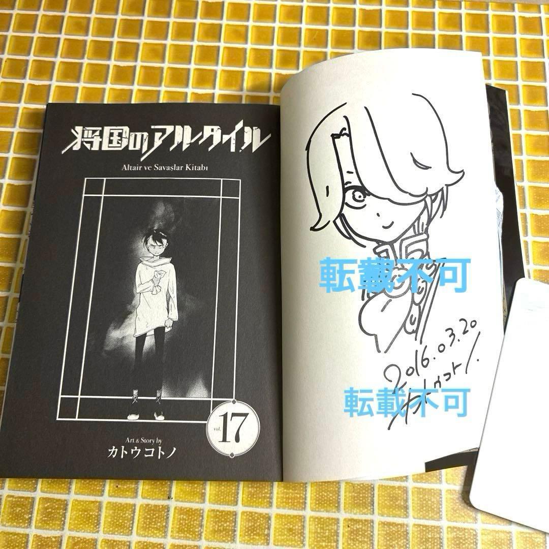 将国のアルタイル　カトウコトノ　サイン本　特典　イラストカード　まとめ売り