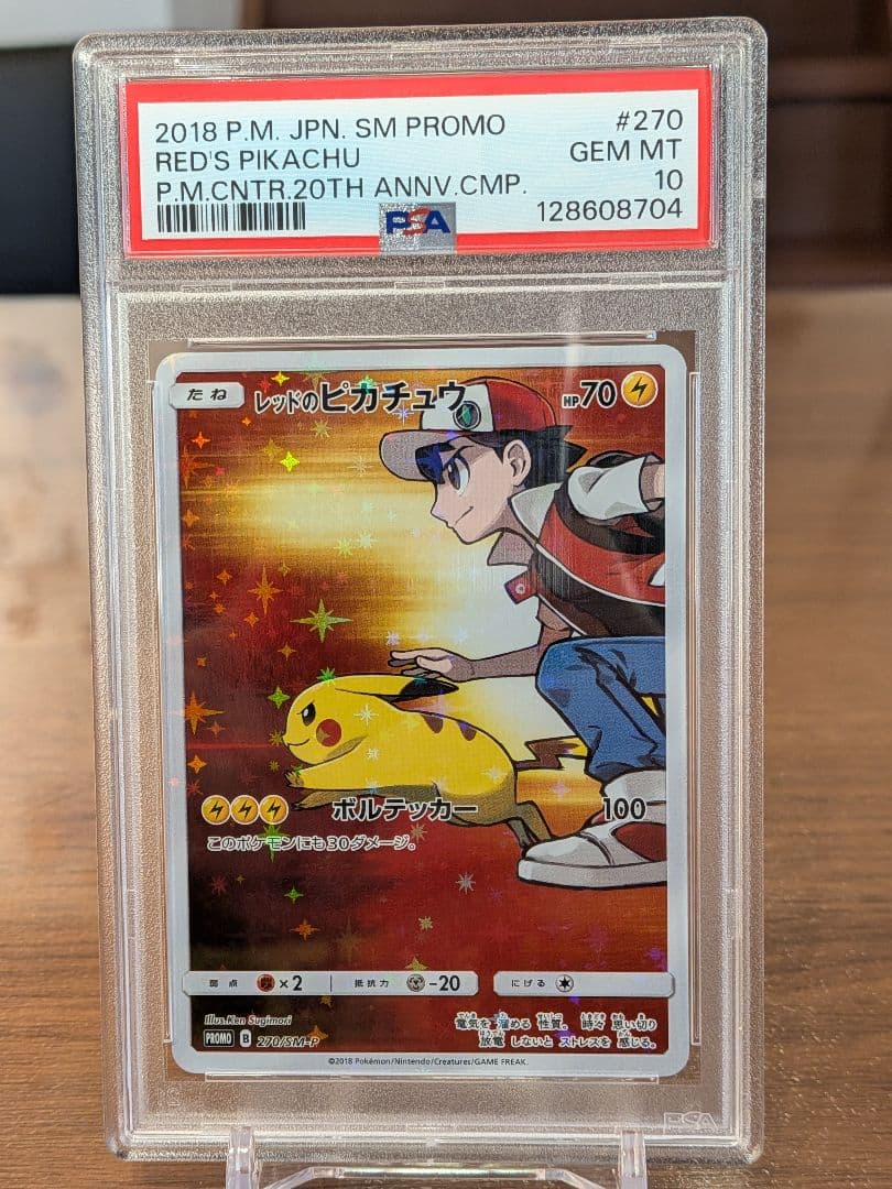 【PSA10】レッドのピカチュウ プロモ