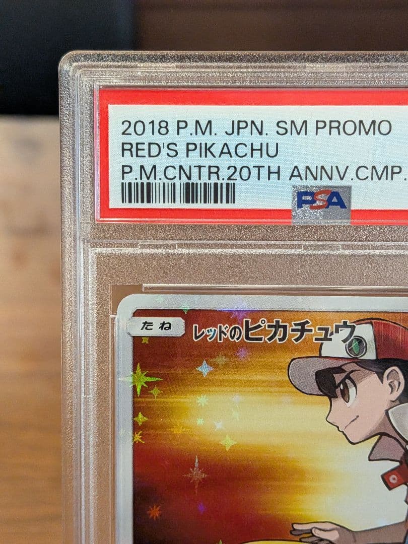【PSA10】レッドのピカチュウ プロモ