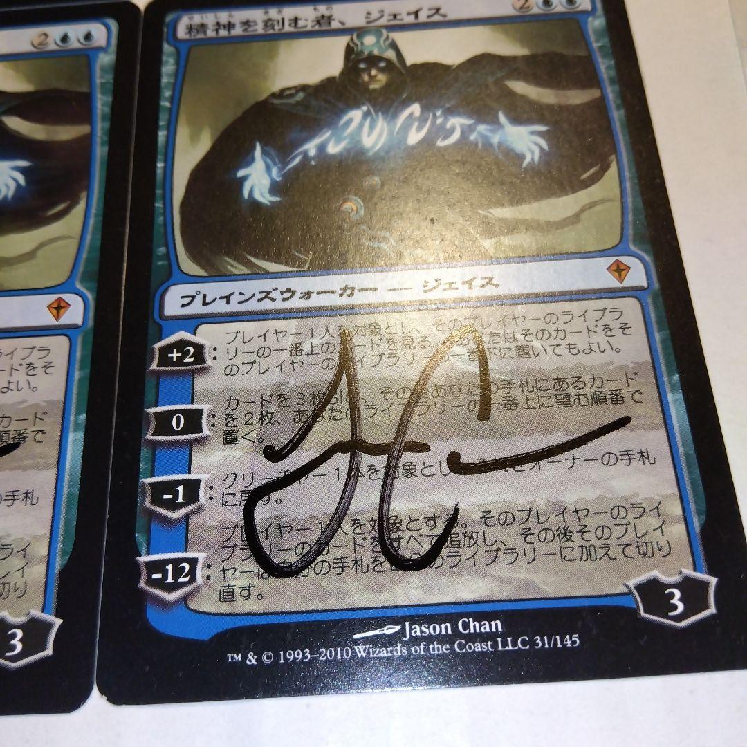 MTG 精神を刻む者、ジェイス サインド 4枚セット Jason Chan