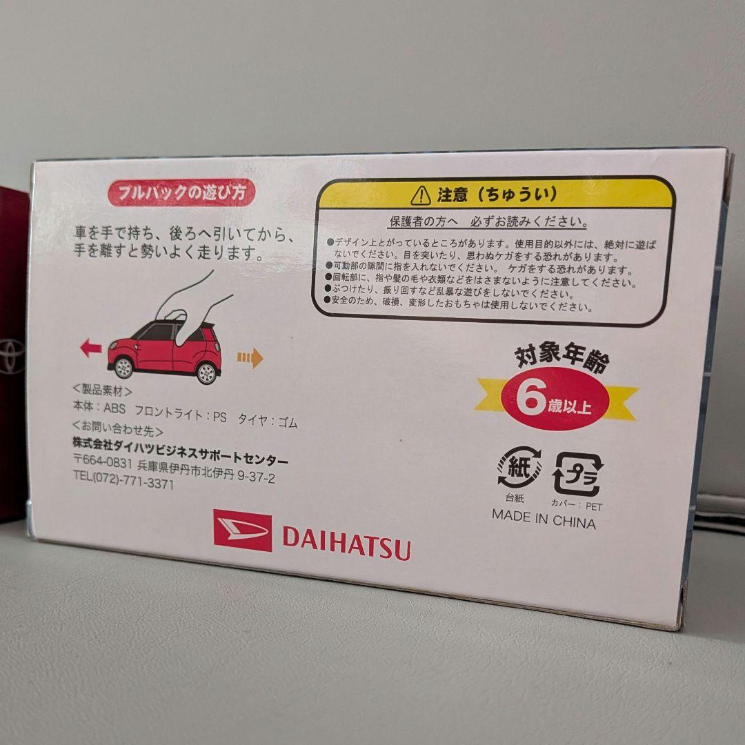 DAIHATSU CAST / TOYOTA 86 ミニカーセット