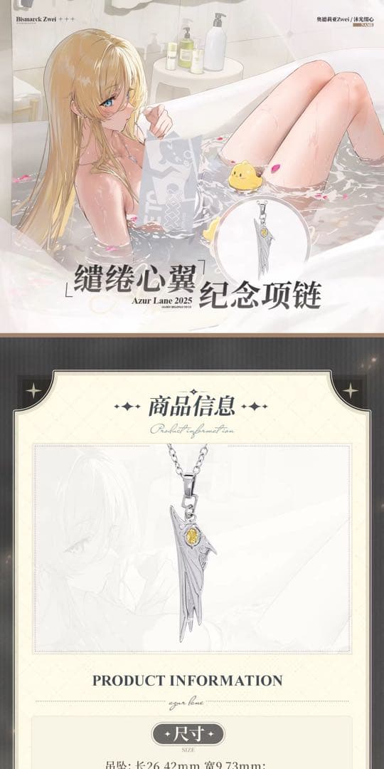 アズールレーン 記念ネックレス ビスマルク 鑑定証書・コード付き 限定品