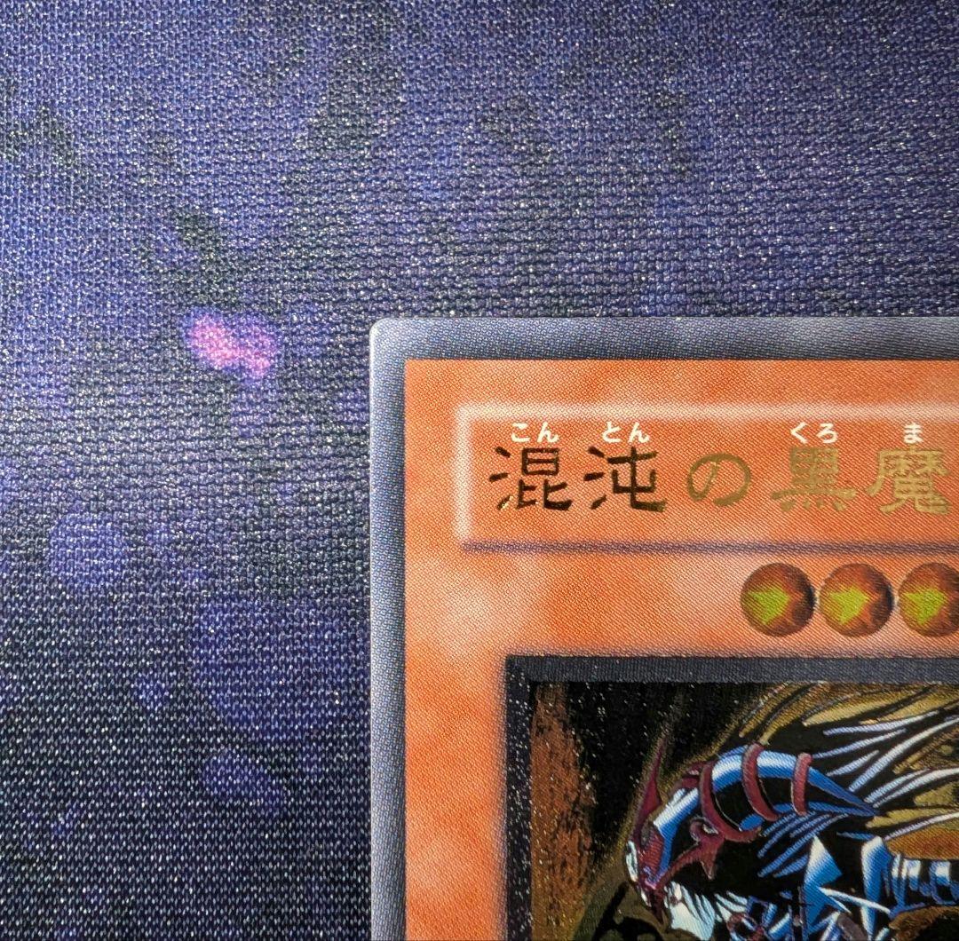 遊戯王　混沌の黒魔術師レリーフ