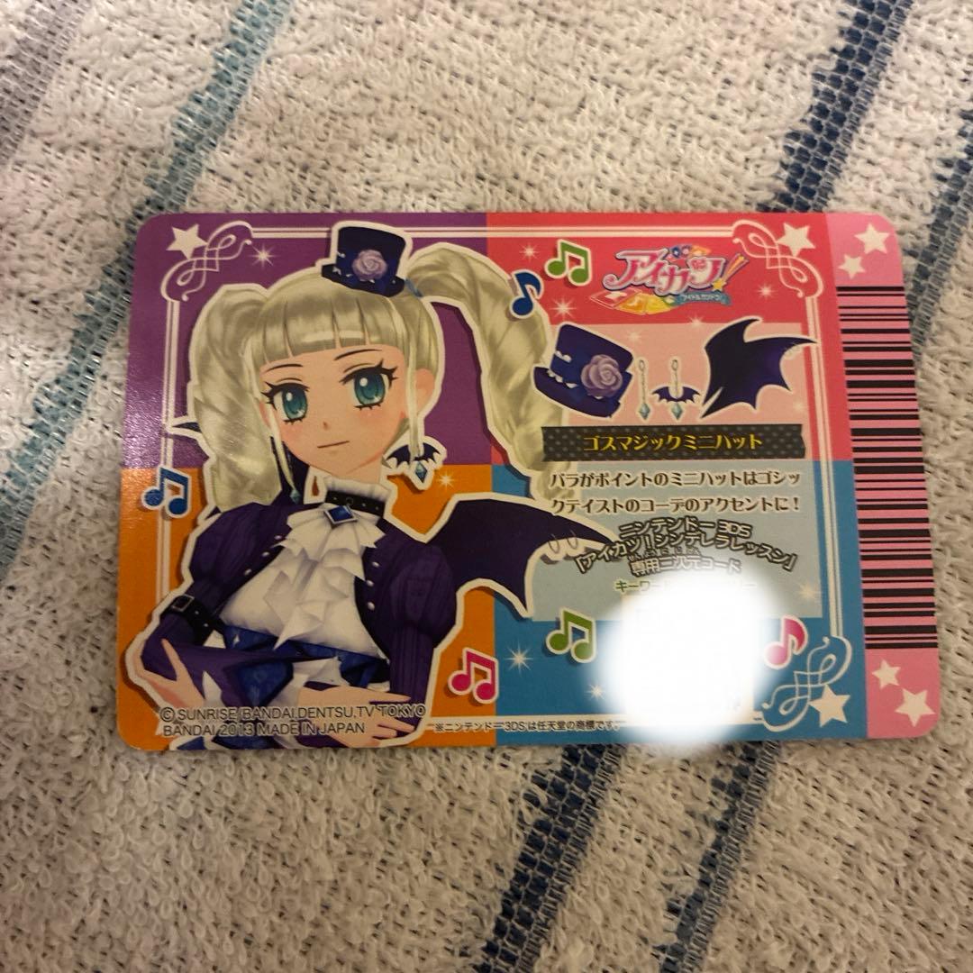 アイカツ ゴスマジックコーデ一式