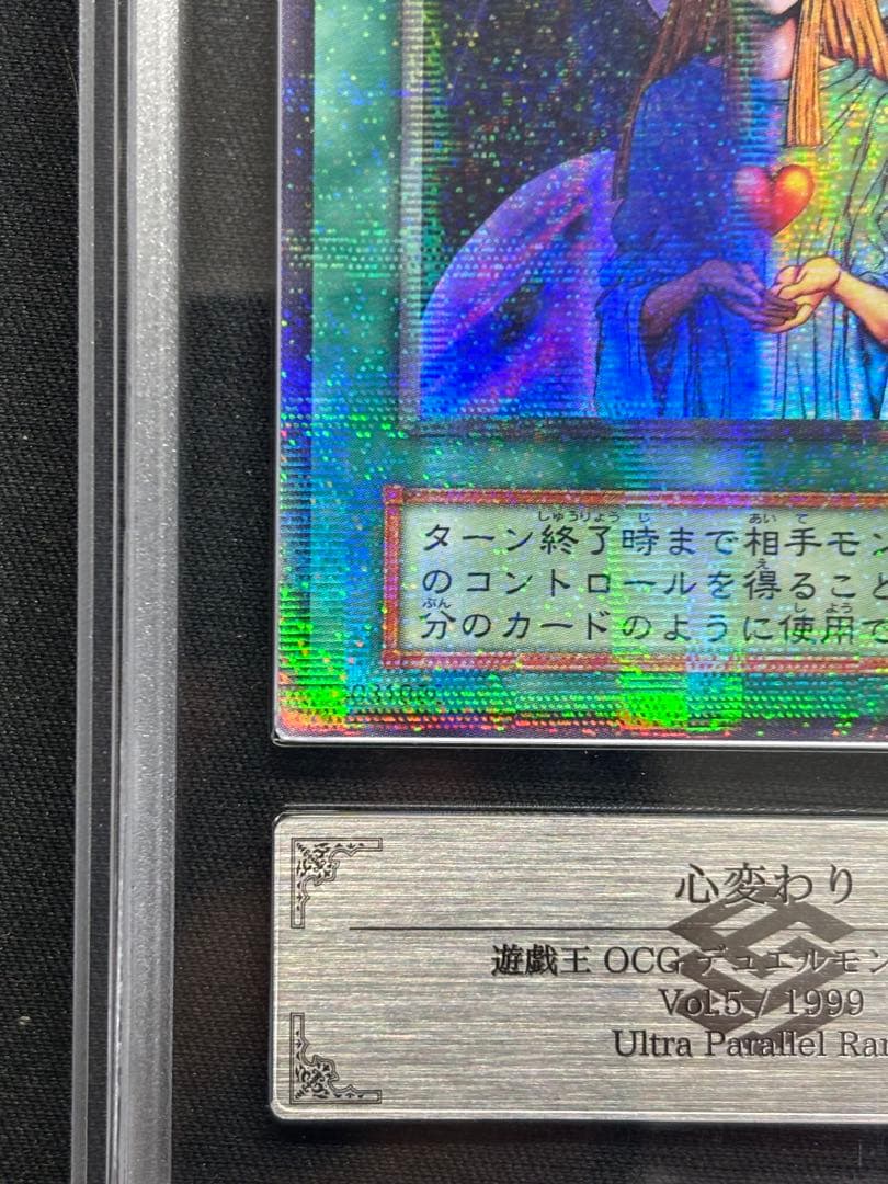 【ARS8】心変わり　ウルトラパラレルレア　PSA8、9相当