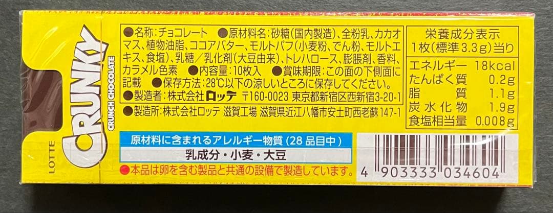 【ロッテ】クランキーチョコレート 10枚入り×60箱