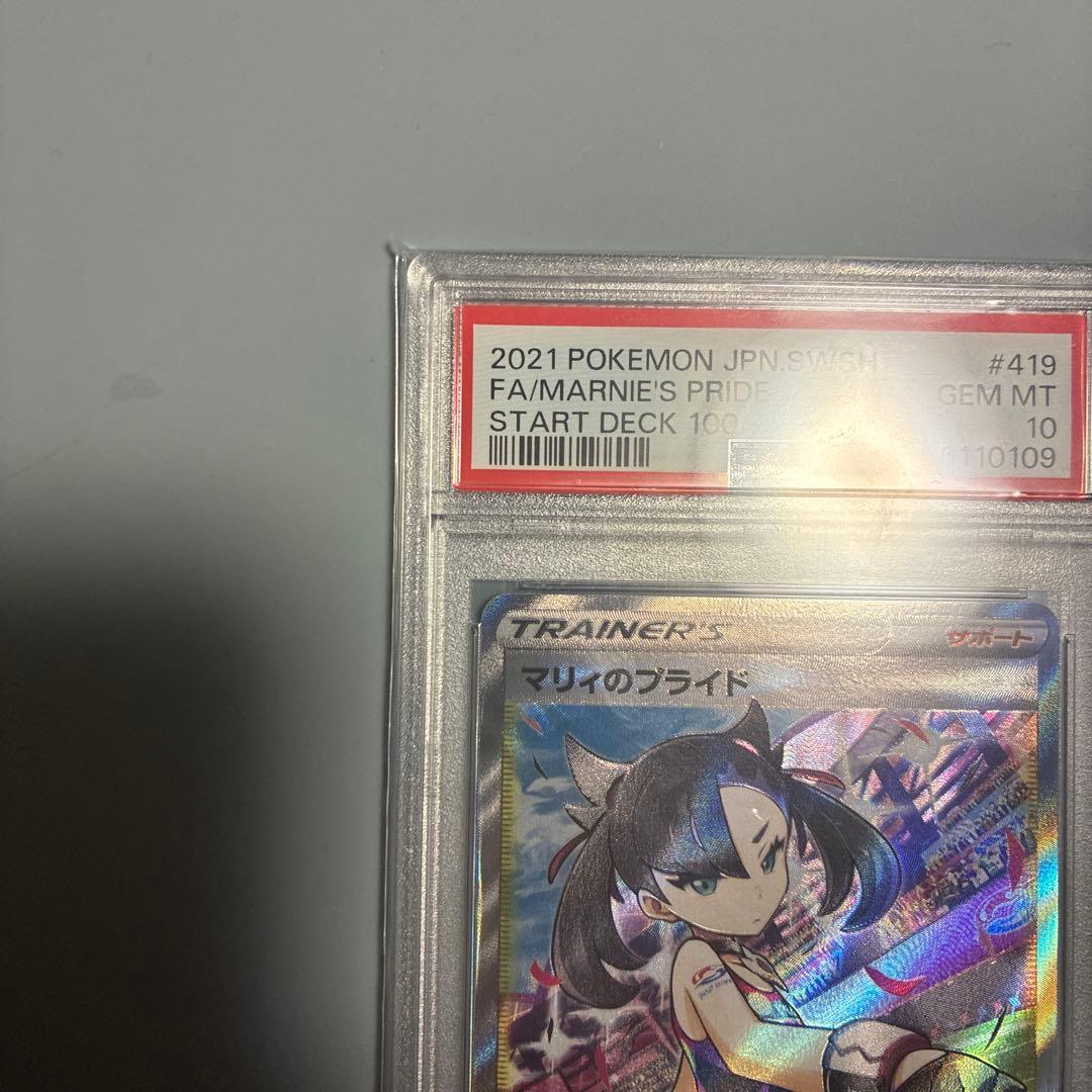 【極美品】マリィのプライド　PSA10