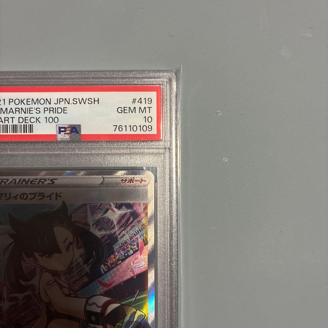 【極美品】マリィのプライド　PSA10