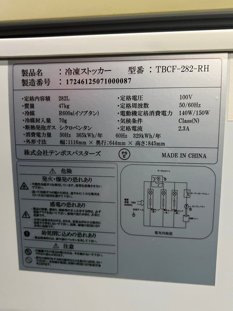 2023年 テンポス冷凍ストッカー 282L ③