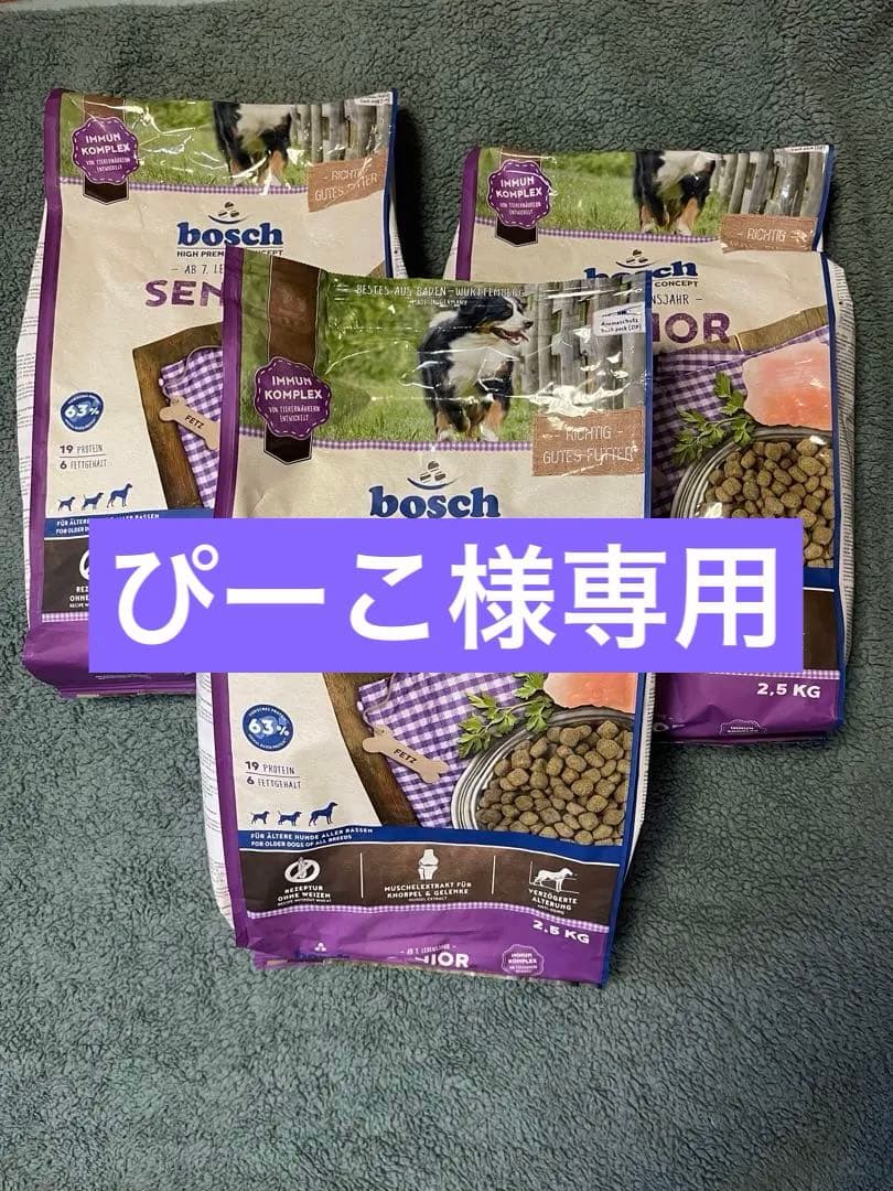 【ぴーこ】　bosch ハイプレミアム シニア 2.5kg ×3袋