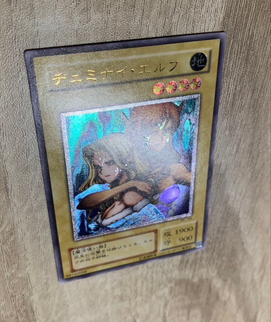 ヂェミナイエルフ レリーフ 遊戯王