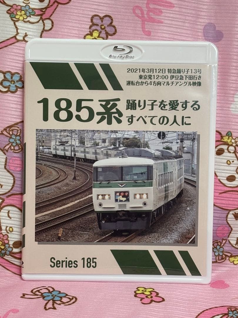 185 系マルチアングル展望動画 ブルーレイ　オリジナルポーチ