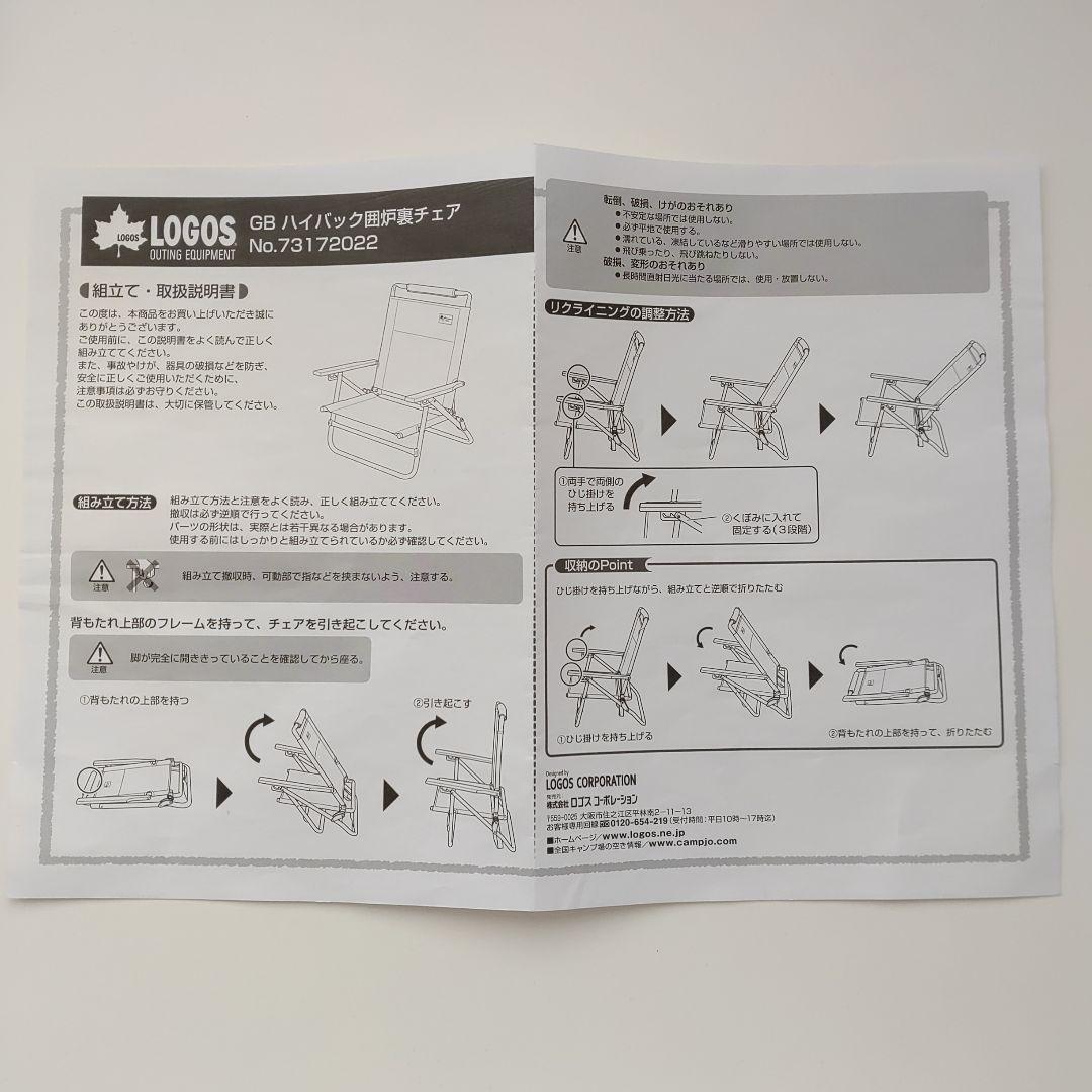 ロゴス グランベーシック ハイバック囲炉裏チェア リクライニング LOGOS