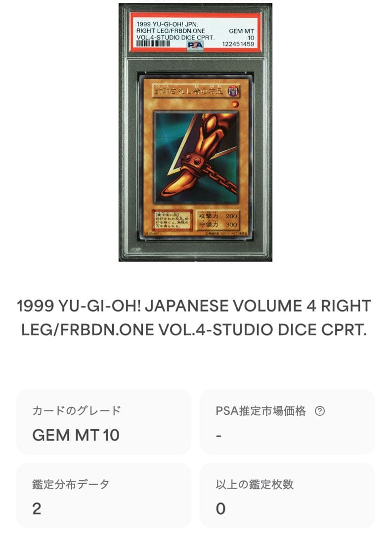 鑑定品 PSA10 極美品　最安値　世界2枚　封印されし者の右足　スタジオダイス