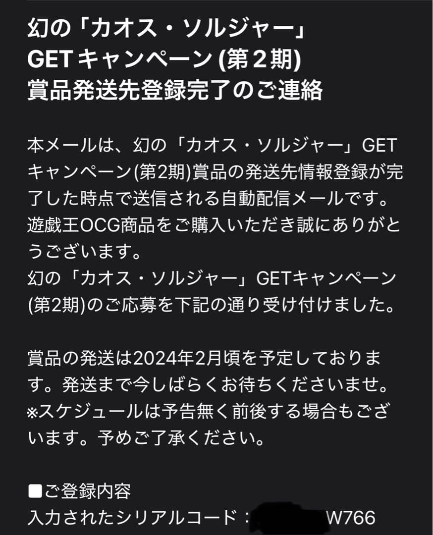 最終値下げです　幻のカオスソルジャー　ウルトラレア　当選品　未開封　大会