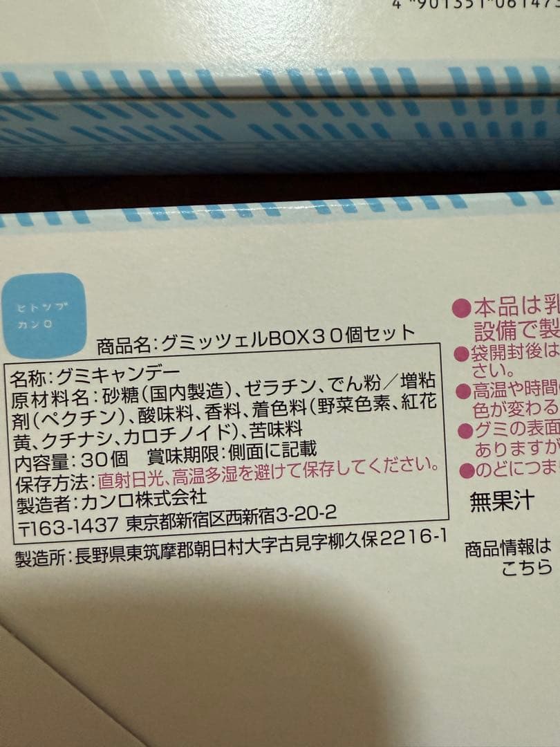 グミッツェル　ヒトツブカンロ　30個入り　4箱セット