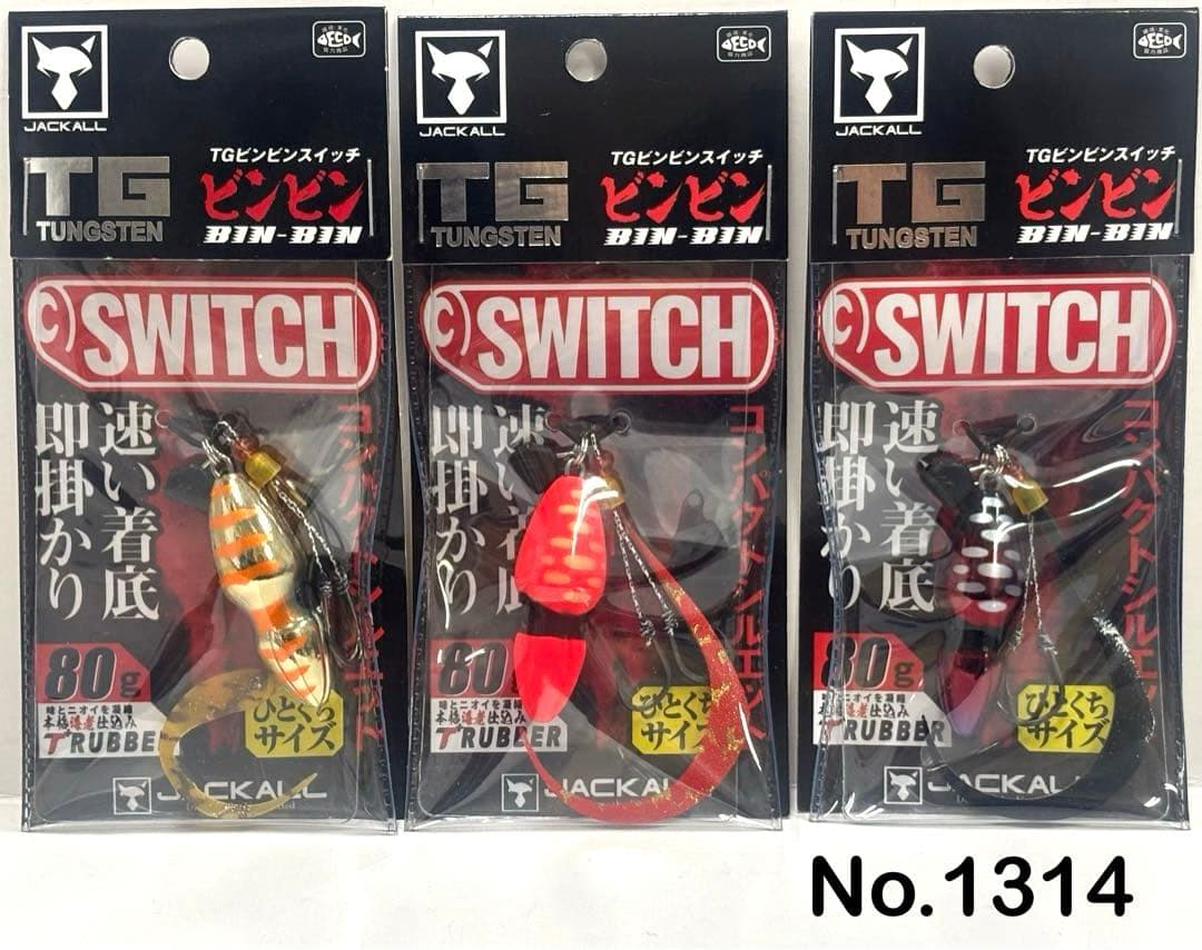 No.1314 TG SWITCH 80g 3個