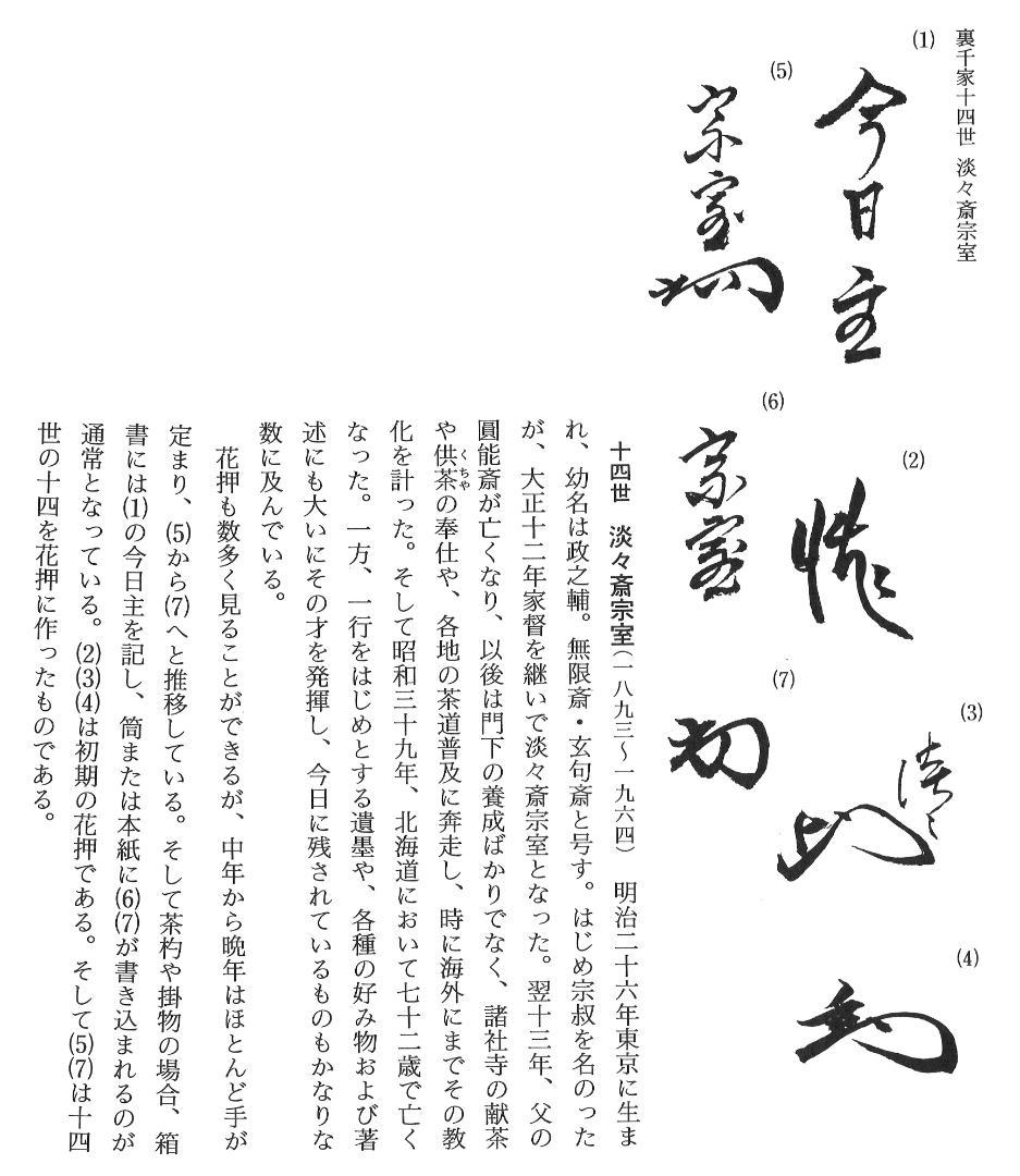 裏千家14世淡々斎宗室御書付『高取焼梅形菓子器』13代亀井味楽造（共箱）