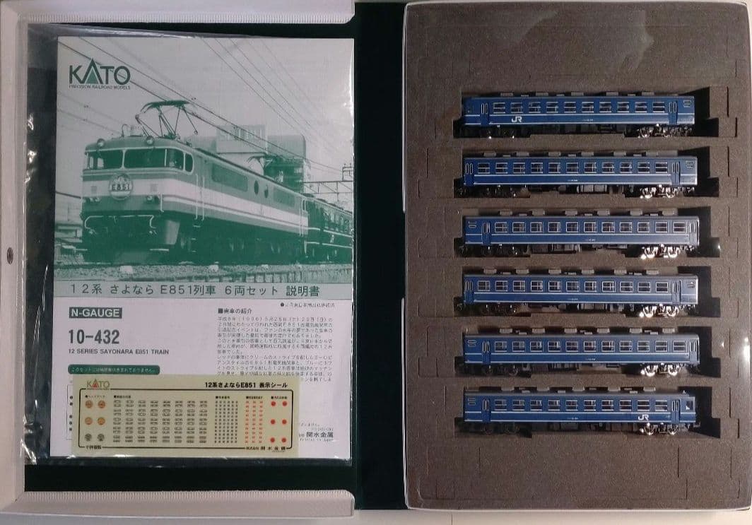 12系さよならE851列車6両セット（KATO 10-432）