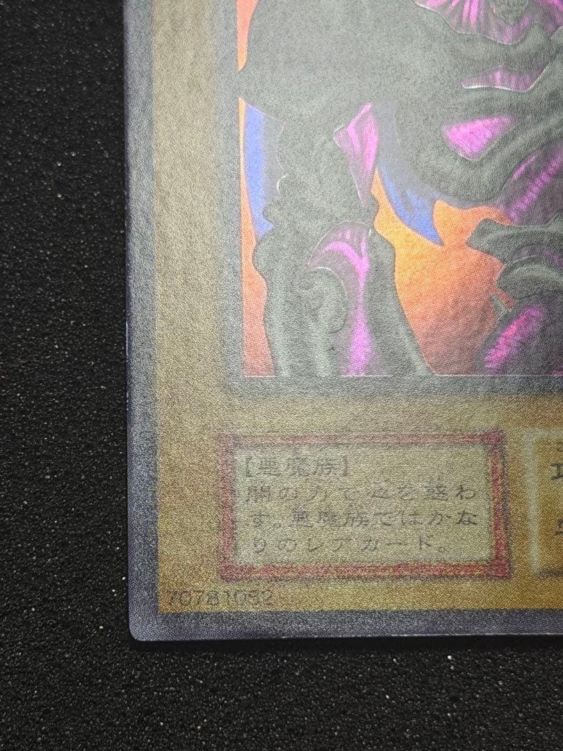 【超極美品】遊戯王　デーモンの召喚 初期　ウルトラ