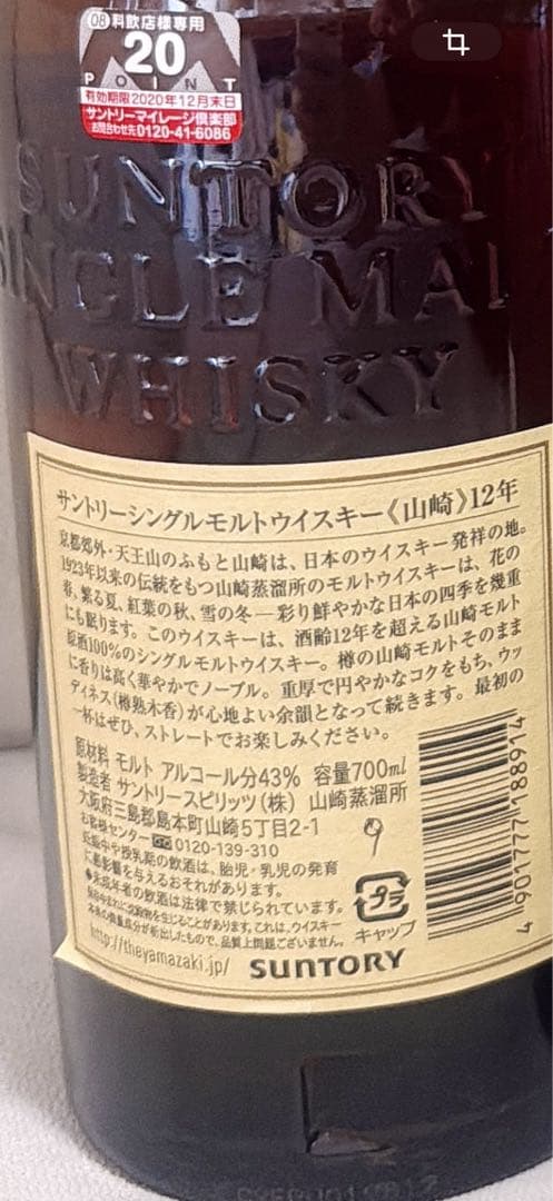 山崎12年　山崎NV　白州NV 各一本ずつ 計3本