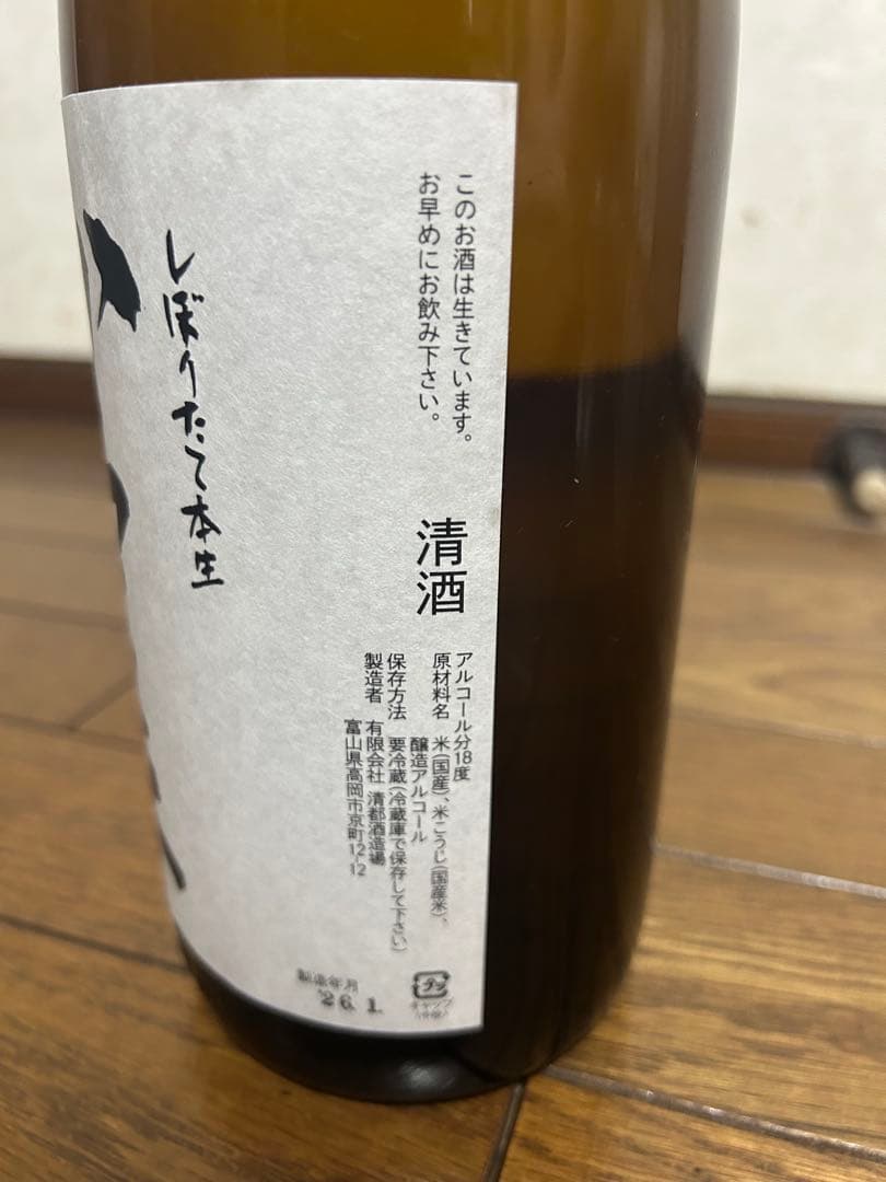 かちこま　生酒