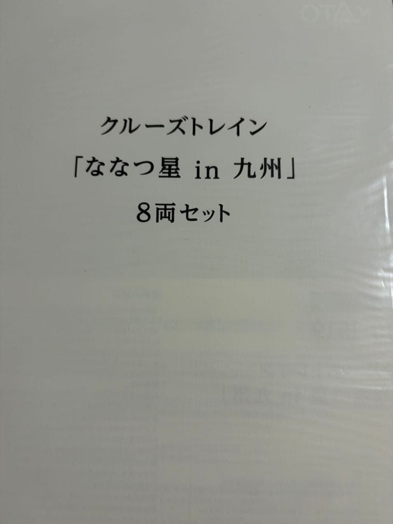鉄道模型　Nゲージ　KATO 10-1519 特別企画品 ななつ星in九州