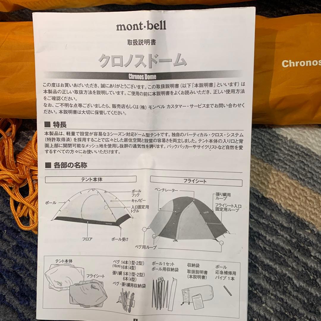 mont-bell クロノスドーム 1 テント