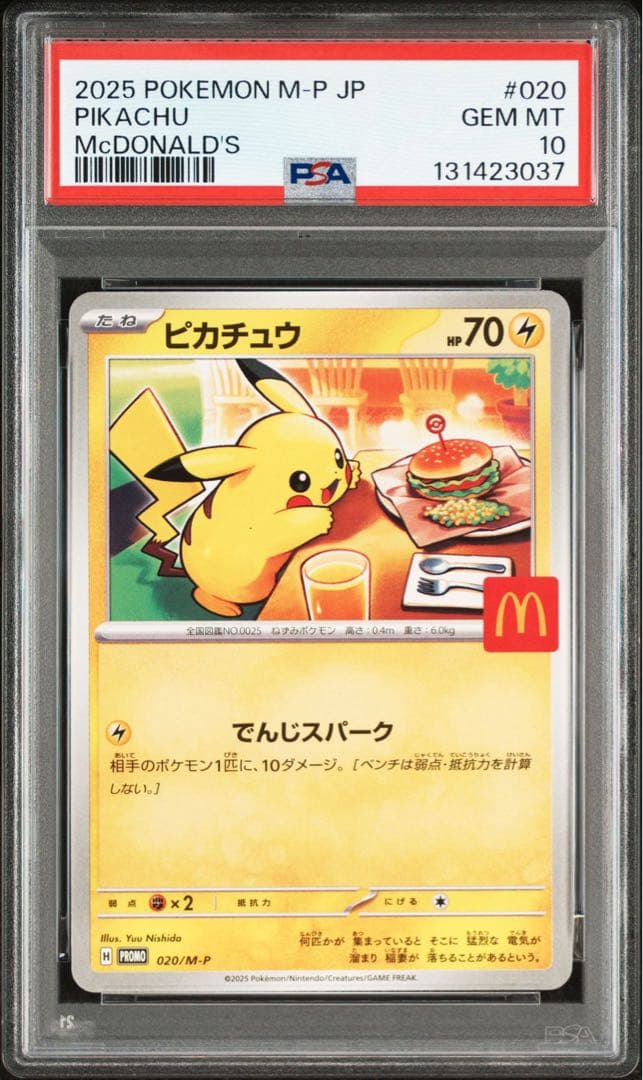 マクドナルド プロモ ピカチュウ PSA10 7連番