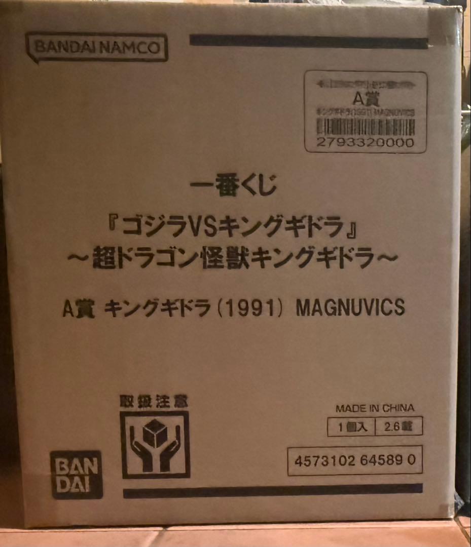 BANDAI ゴジラVSキングギドラ キングギドラ (1991)A賞