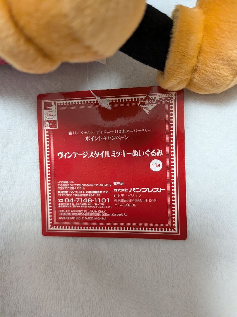 一番くじ　ディズニー　ポイントキャンペーン　ミッキー　ぬいぐるみ