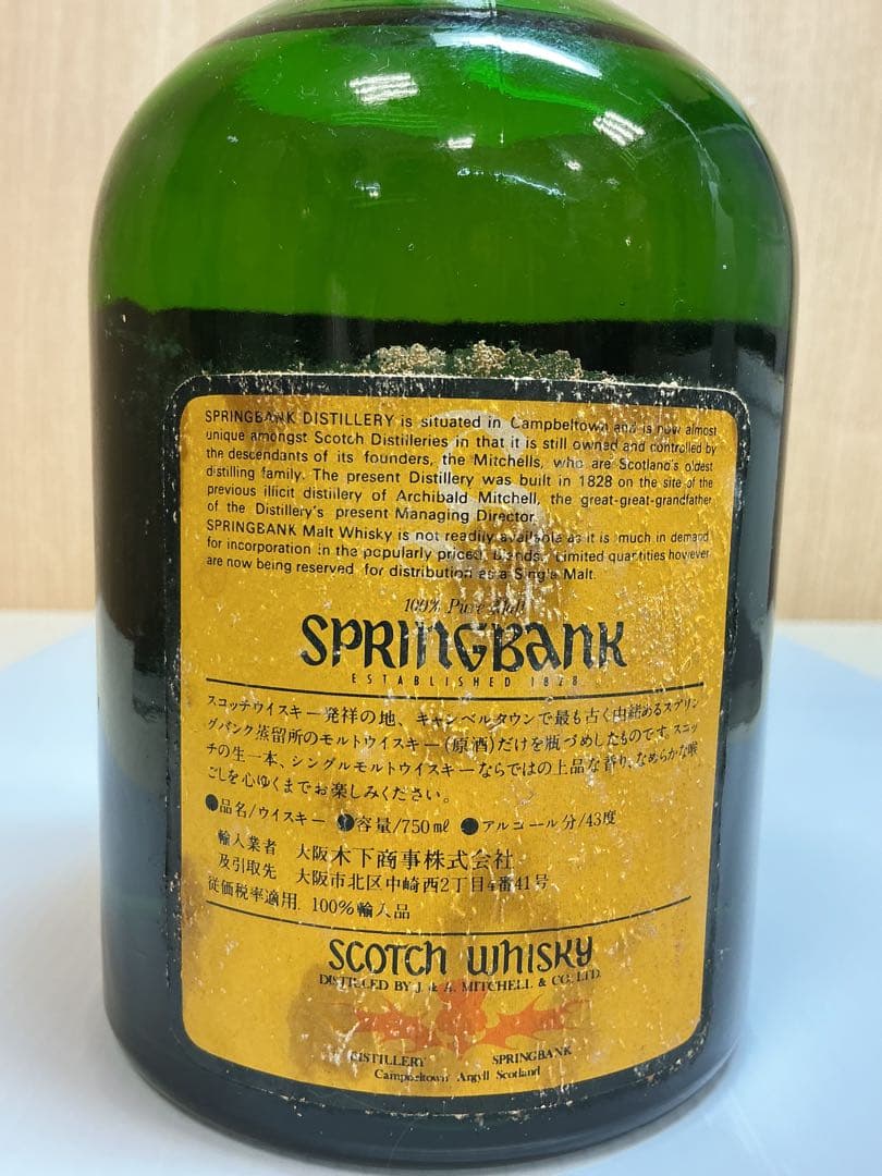 530[未開栓]SPRINGBANK 8年 スコッチウイスキー