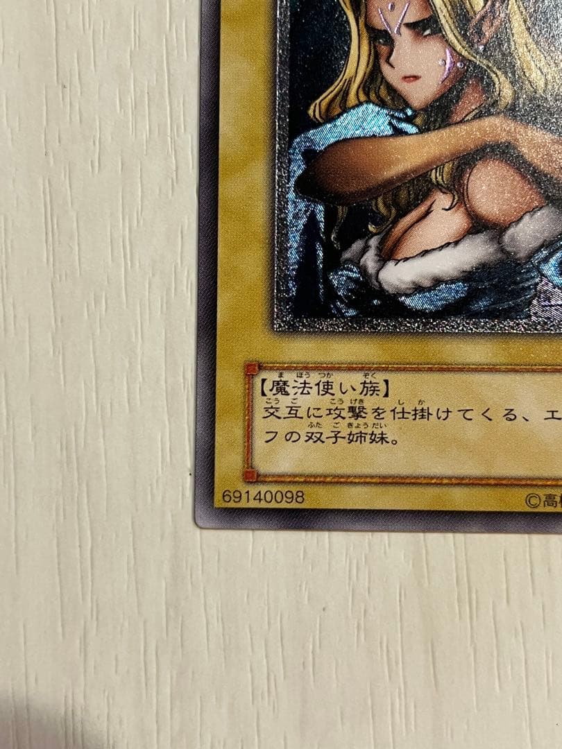 極美品 遊戯王 ヂェミナイ・エルフ レリーフ