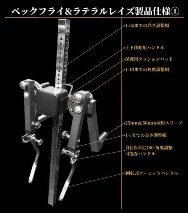 【引取限定】GFC ペックフライ＆ラテラルレイズ アタッチメント
