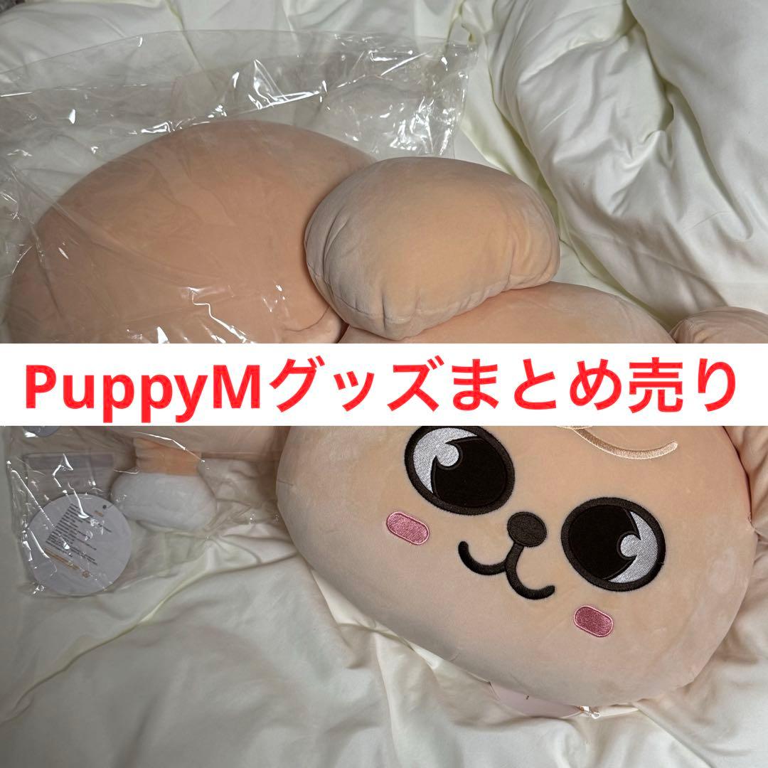 PuppyM パピーム グッズ まとめ売り