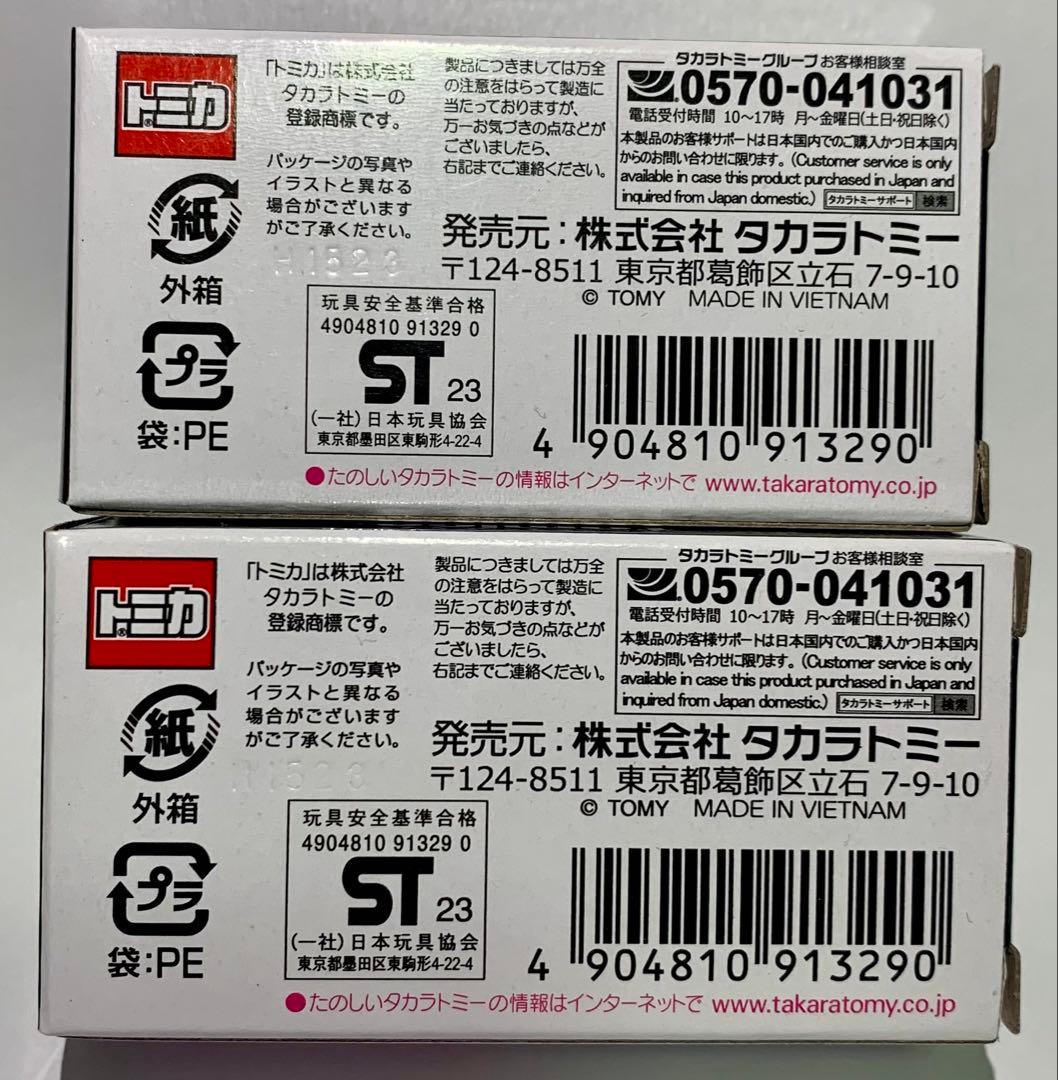 2台セット　イオン限定　トミカプレミアム　S13 シルビア