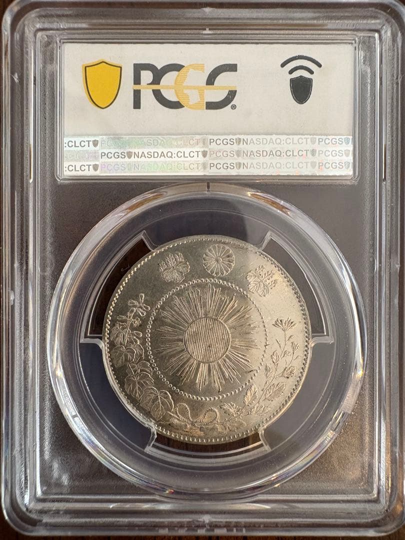旭日竜大型50銭 明治4年(後期 止本) PCGS MS63
