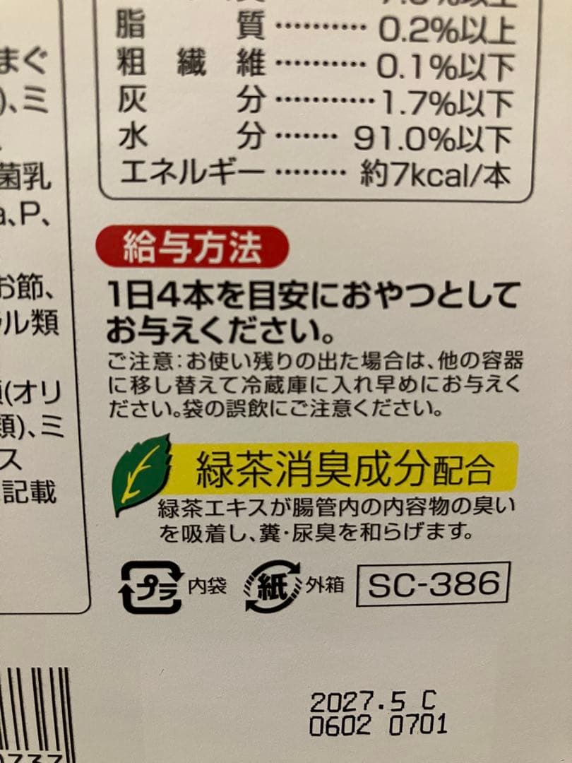 【新品・未開封】CIAO すごい乳酸菌ちゅ〜る 60本×5箱 2027/5