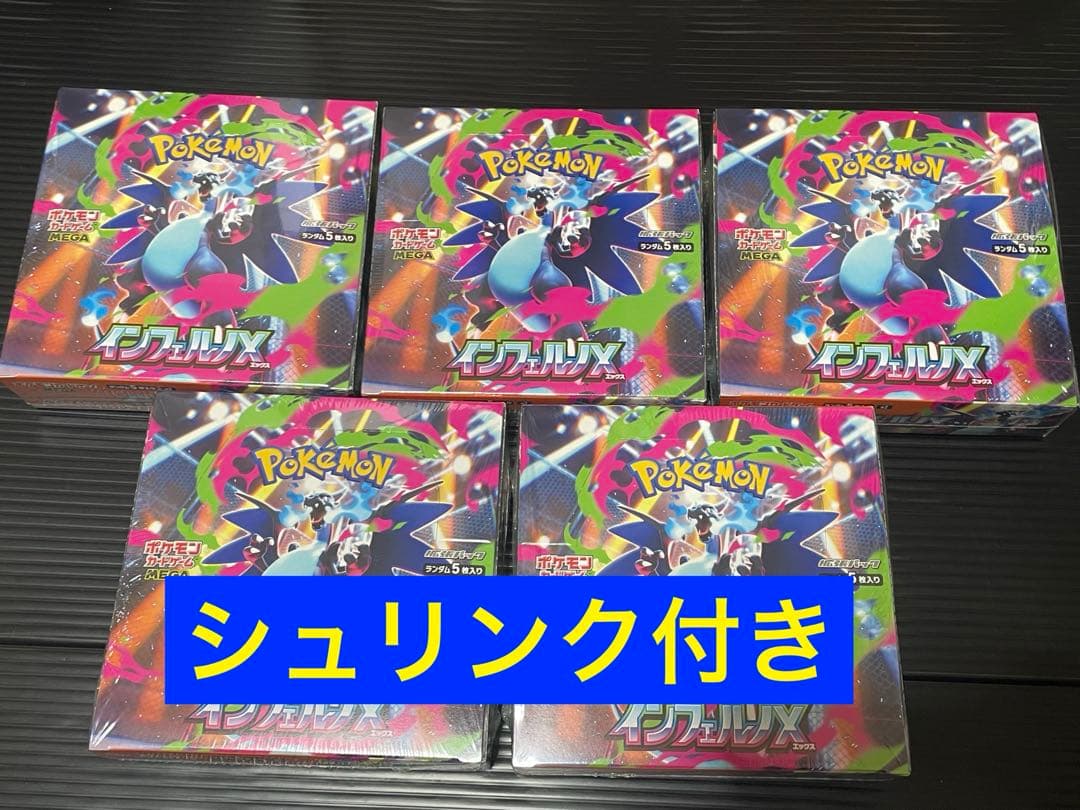 ポケカ　インフェルノX　新品未開封シュリンク付き　5箱