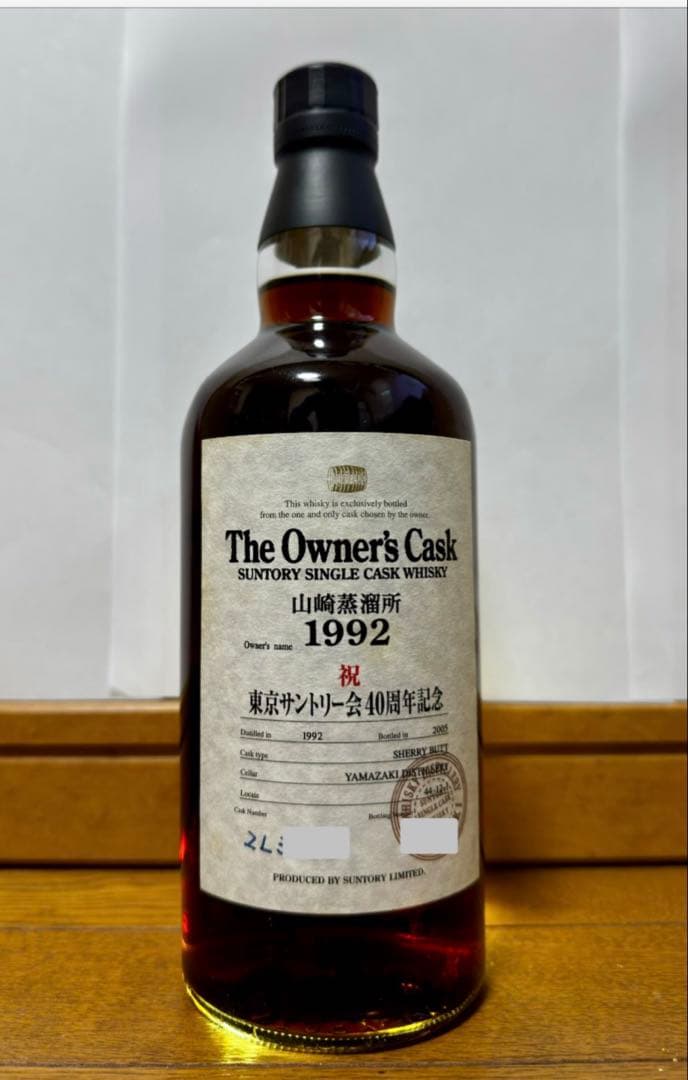 超希少：サントリー オーナーズカスク 山崎 1992-2005 東京サントリー会