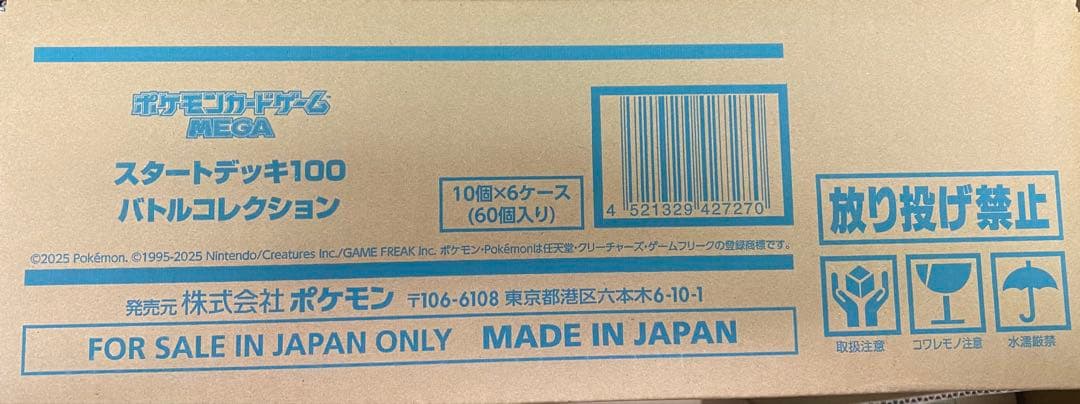 スタートデッキ100 バトルコレクション カートン