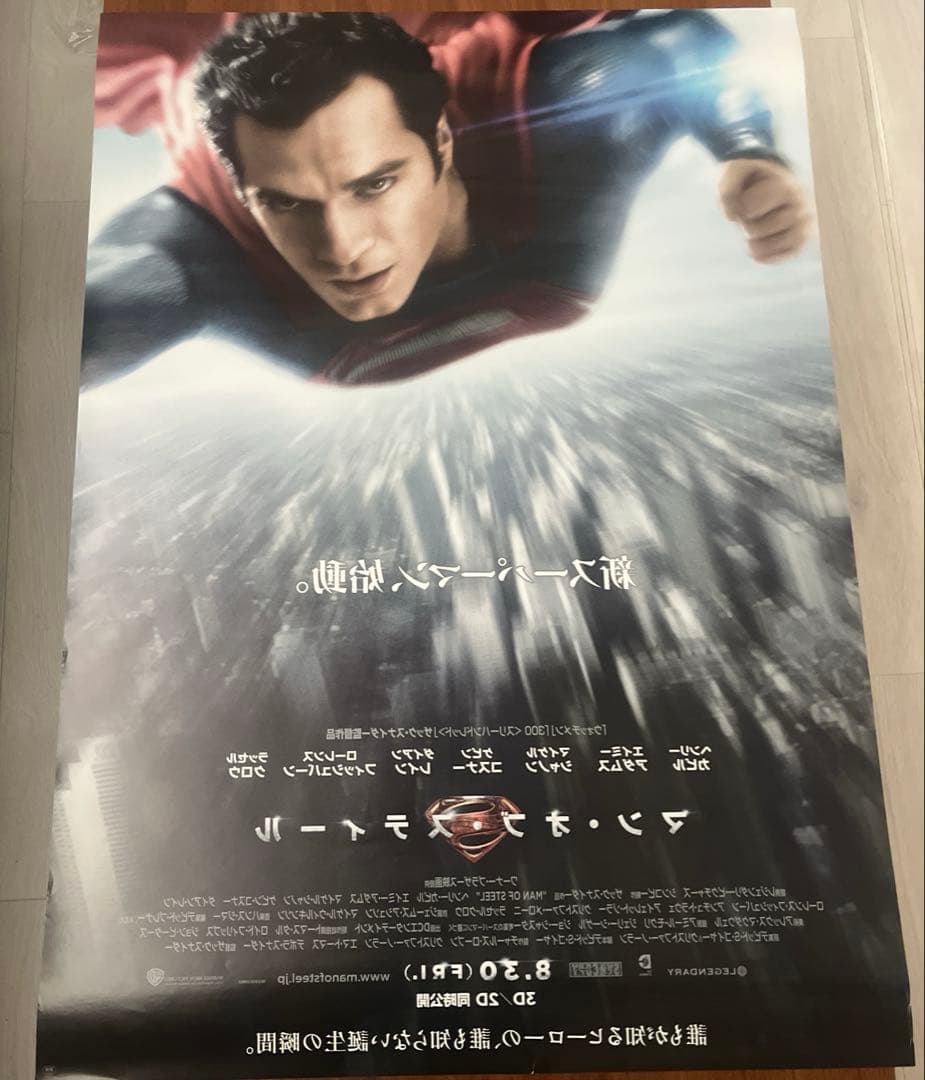 マン・オブ・スティール　映画館用特大ポスター　B1サイズ　両面印刷　スーパーマン