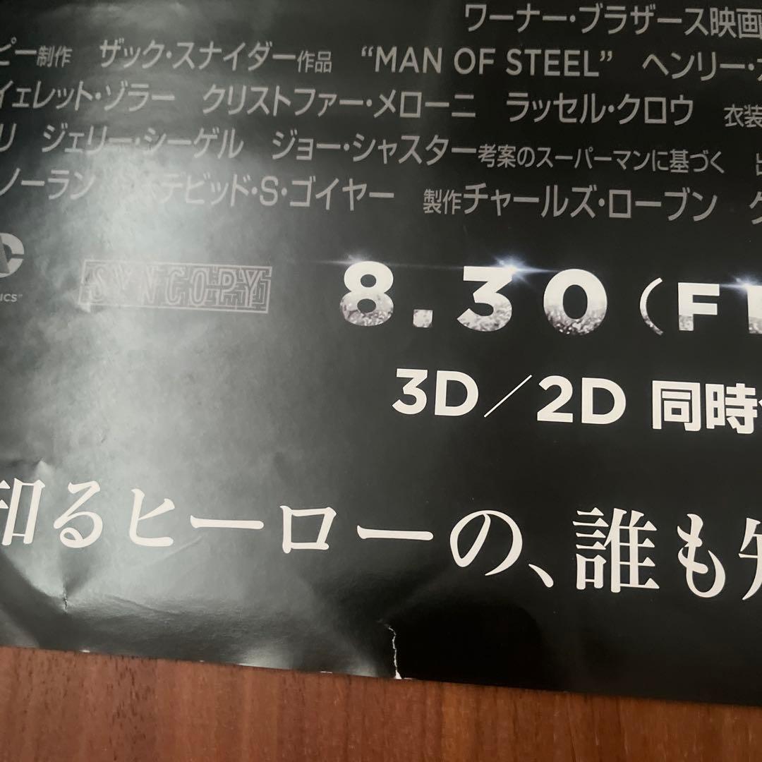 マン・オブ・スティール　映画館用特大ポスター　B1サイズ　両面印刷　スーパーマン