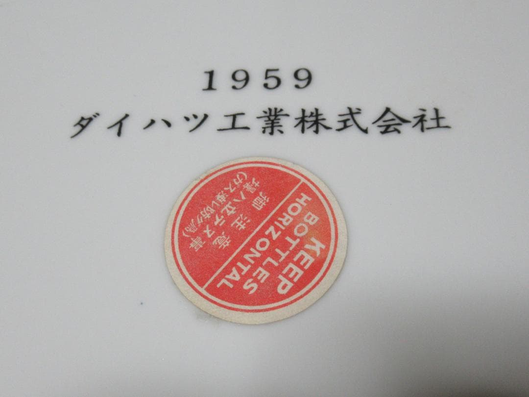 極希少 店頭用未使用に近い◆1959年 ダイハツ工業 ミゼット 絵皿直径32cm