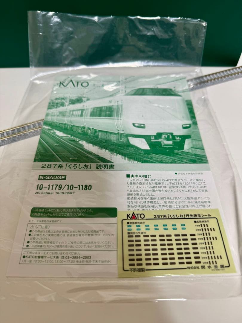 【即購入⭕️】KATO Nゲージ JR西日本 287系「くろしお」6両基本セット