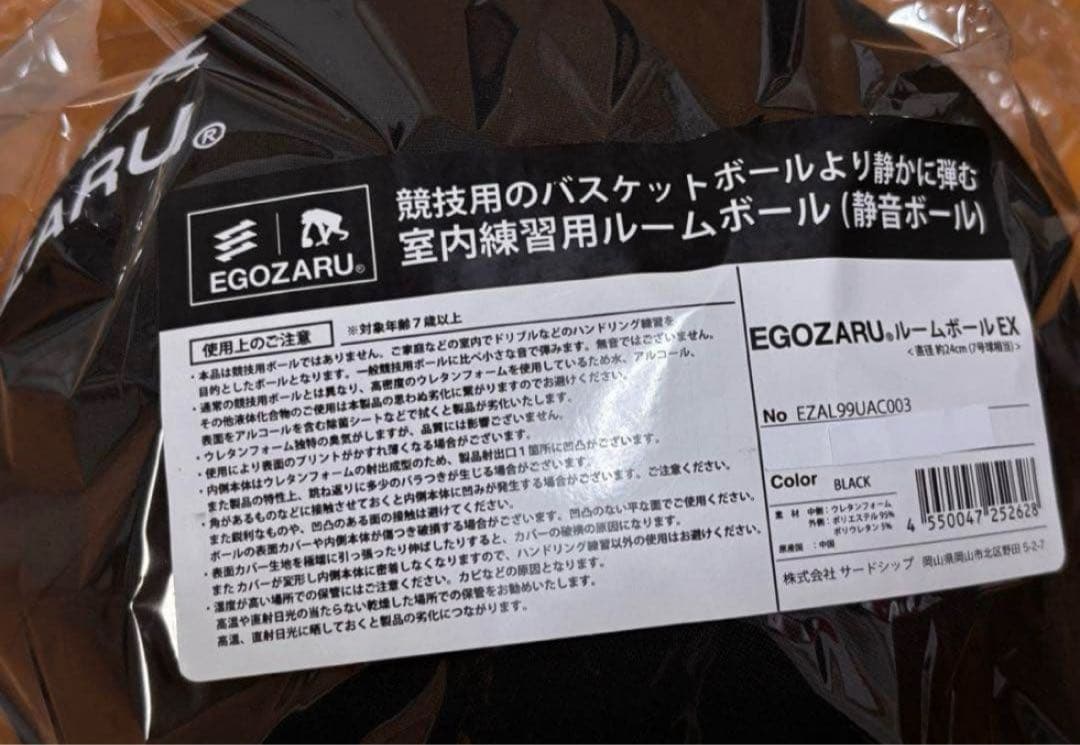 店舗限定 瀬川琉久 セット エゴザル タオル ルームボール バスケ ミニバス